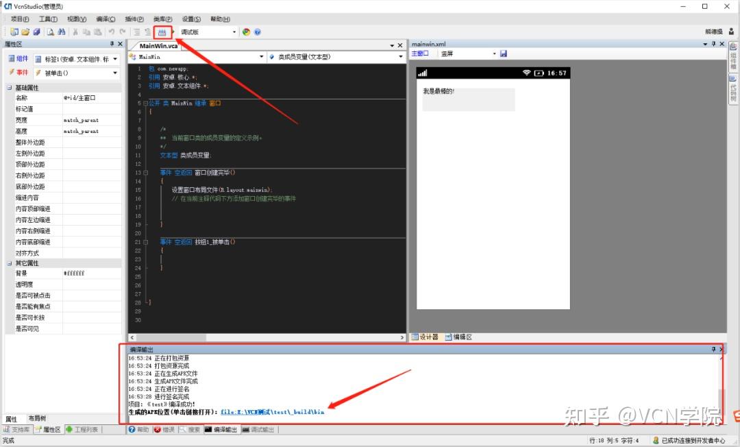 一篇文章带你了解和学会VCN安卓快速开发 - 知乎