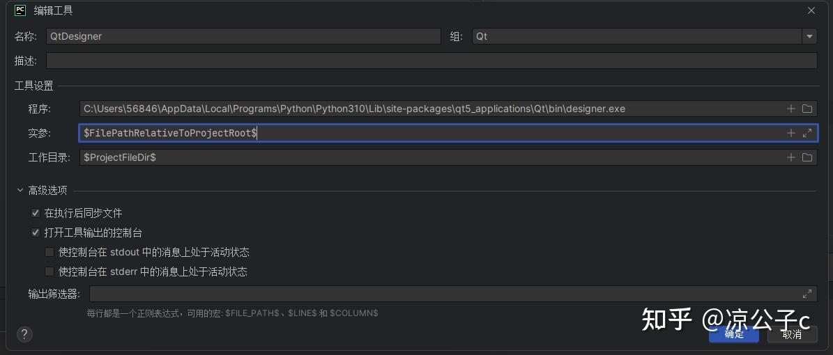 Pycahrm配置pyqt5 Designer Exe 知乎