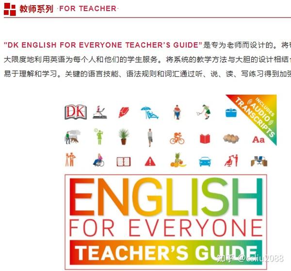《English for everyone系列》全套22本PDF - 知乎