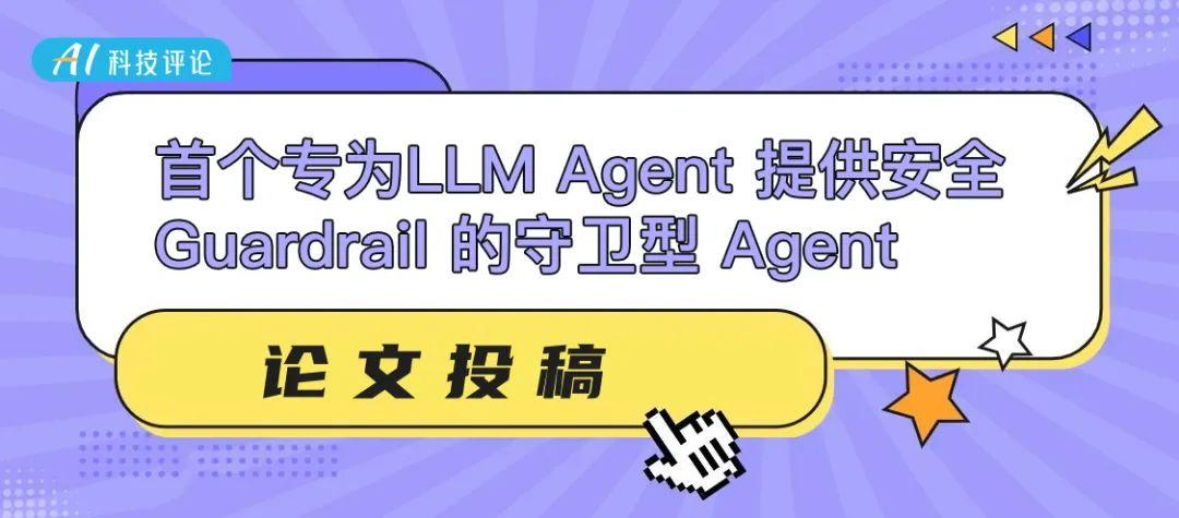 GuardAgent：首个专门为LLM agent提供安全Guardrail 的守卫型agent - 知乎