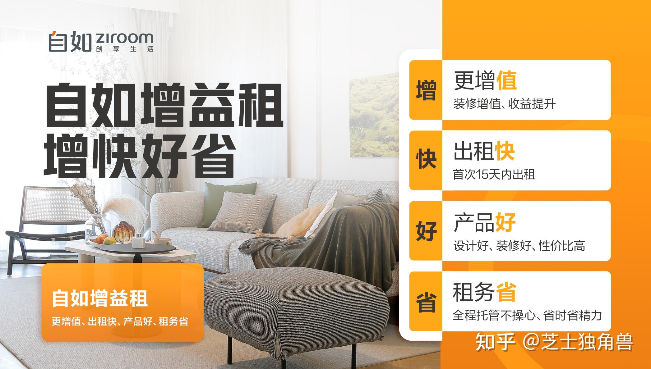 自如的新增益的包租方案,房东真的能稳赚不赔吗? 知乎