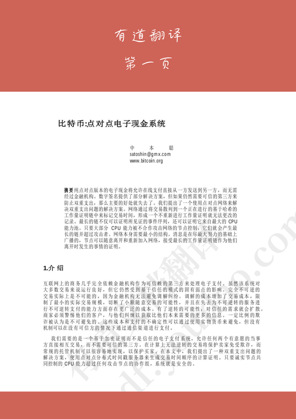 PDF 文档翻译效果对比 - DeepL, Google, SimplifyAI, 有道翻译 - 知乎