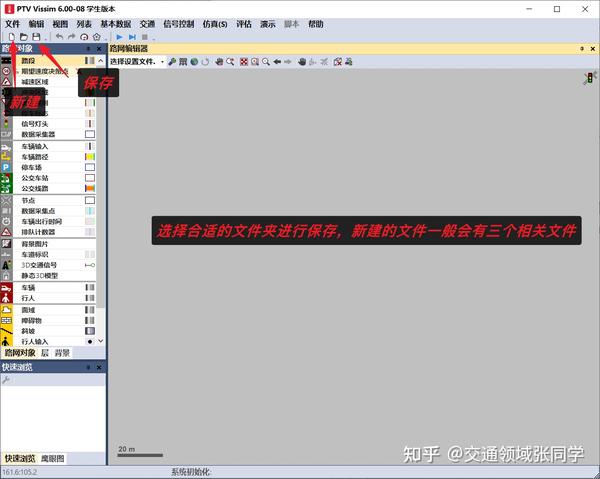 【VISSIM入门到实战-01】- 软件界面介绍与设置 - 知乎