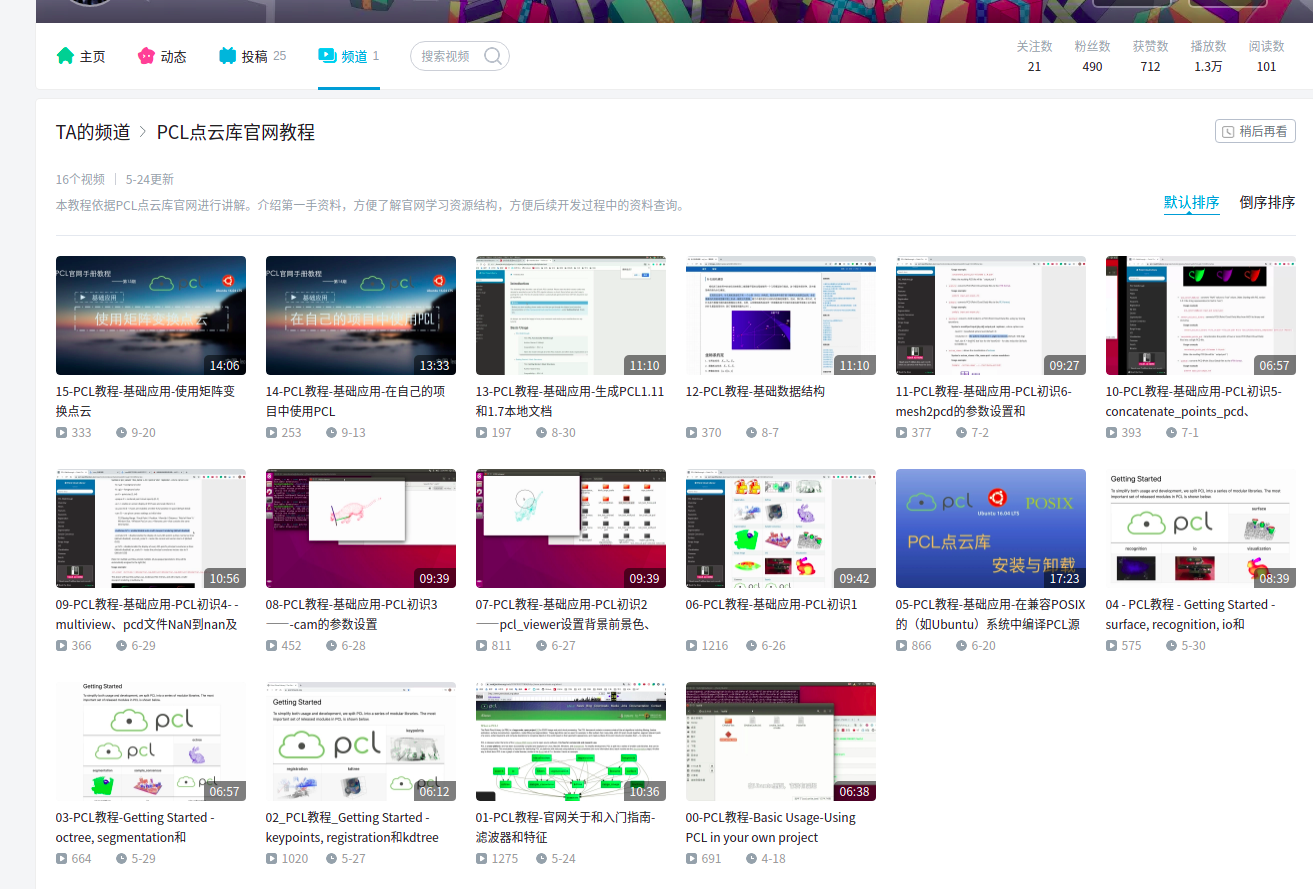 PCL(Point Cloud Library)学习指南&资料推荐（2022版） - Sanny.Liu-CV&&ML - 博客园