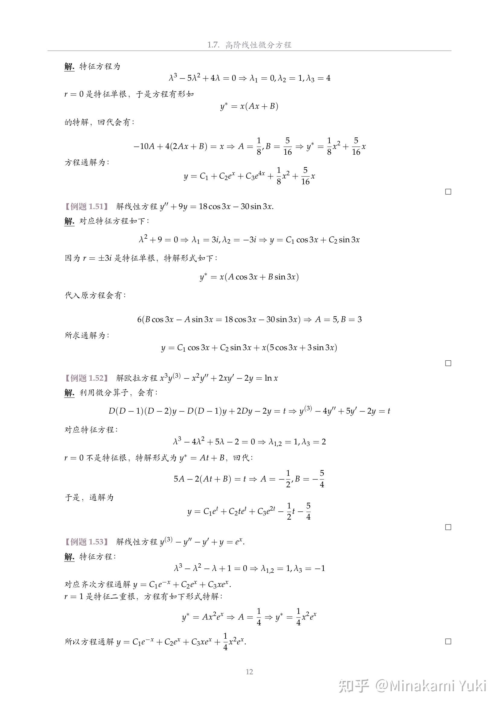 A Summary of Ordinary Differential Equation - 知乎