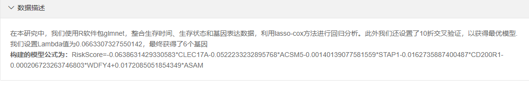 SCI发表之可以快速的进行lasso-cox分析的工具 - 知乎