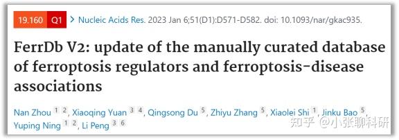 老铁们，铁死亡数据库出V2版本啦 - 知乎