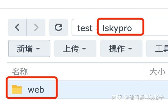 群晖Docker系列（十四）群晖搭建兰空图床(Lsky Pro) - 知乎
