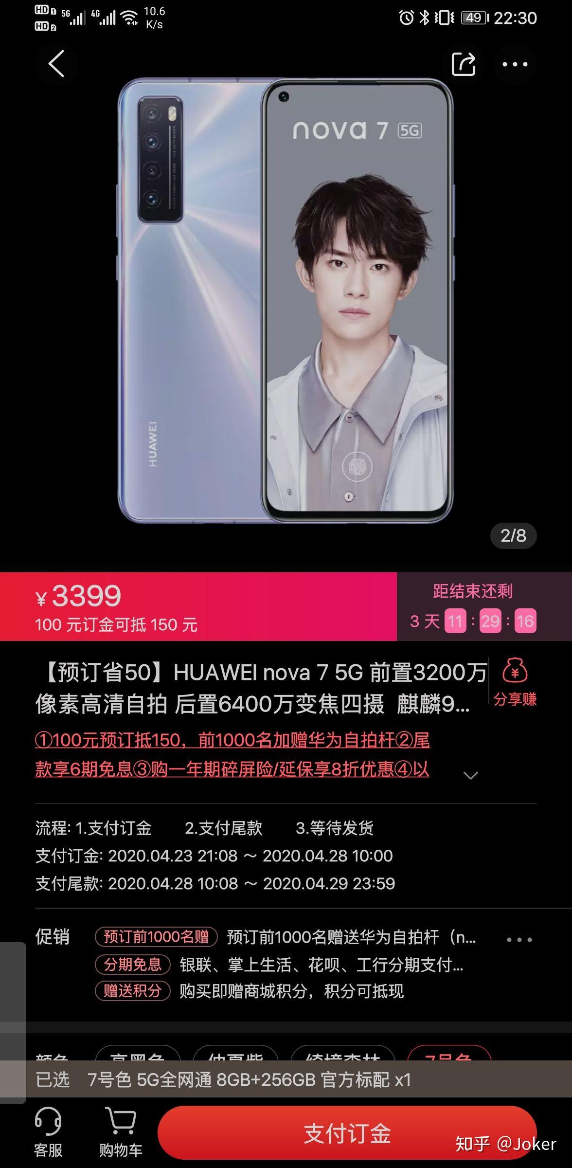 华为nova7和p40哪个更值得入手？ - 知乎