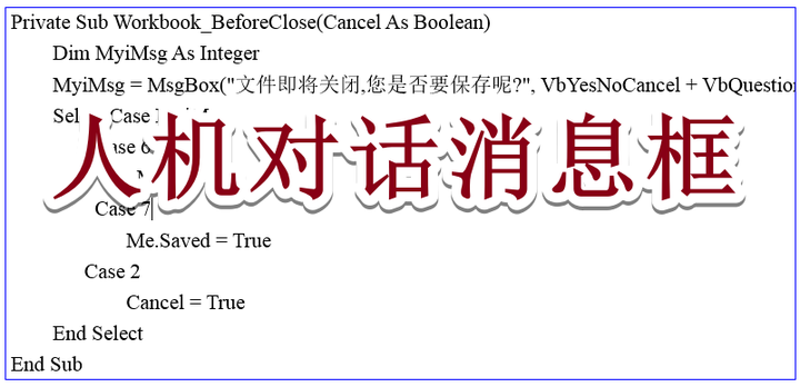 利用vba代码实现msgbox函数定制化消息框 知乎
