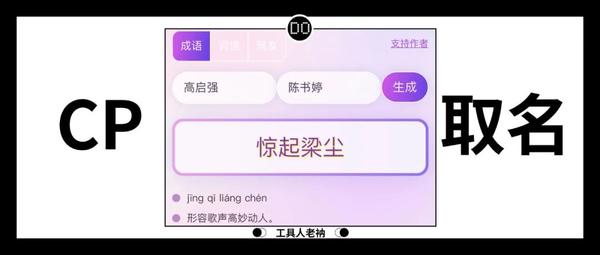CP名生成器，能起名还能学成语的工具 - 知乎