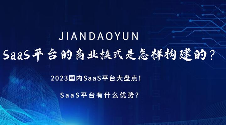2023最全SaaS平台盘点！三分钟讲清楚SaaS平台的商业模式 - 知乎