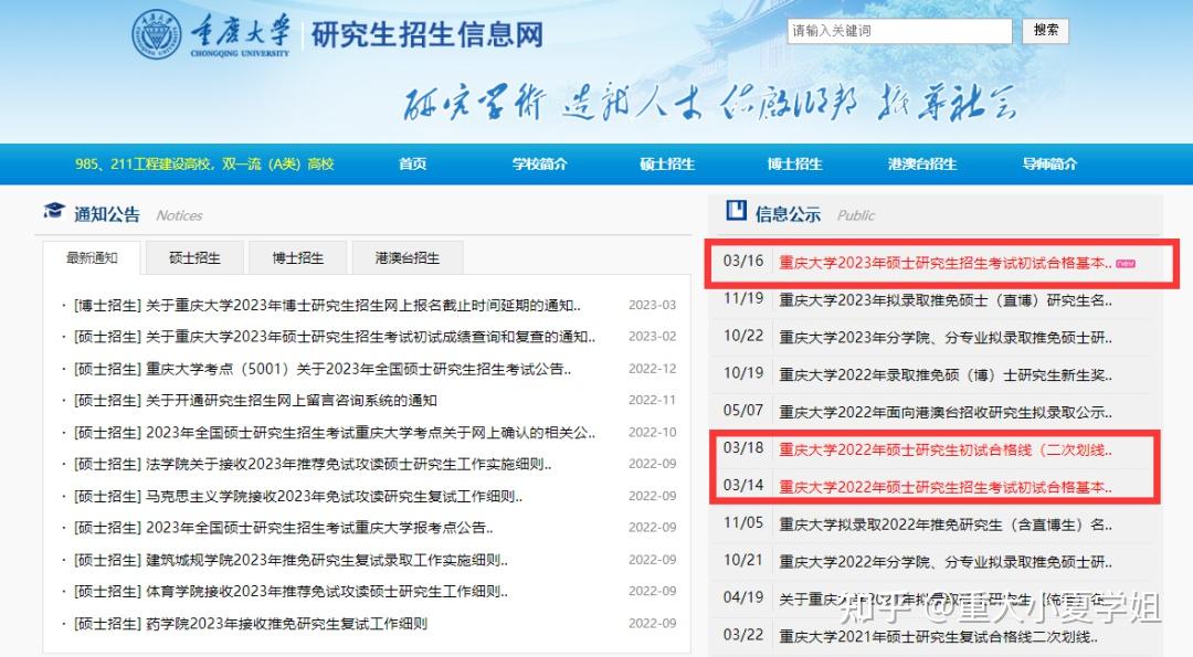 2023重庆大学复试分数线公布！（含近3年对比） - 知乎