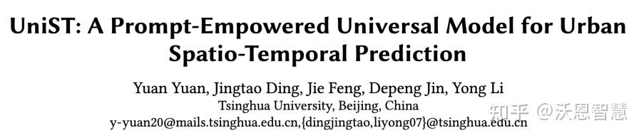 KDD 2024 | UniST：清华推出首个通用城市时空预测模型，代码数据均已公开 - 知乎