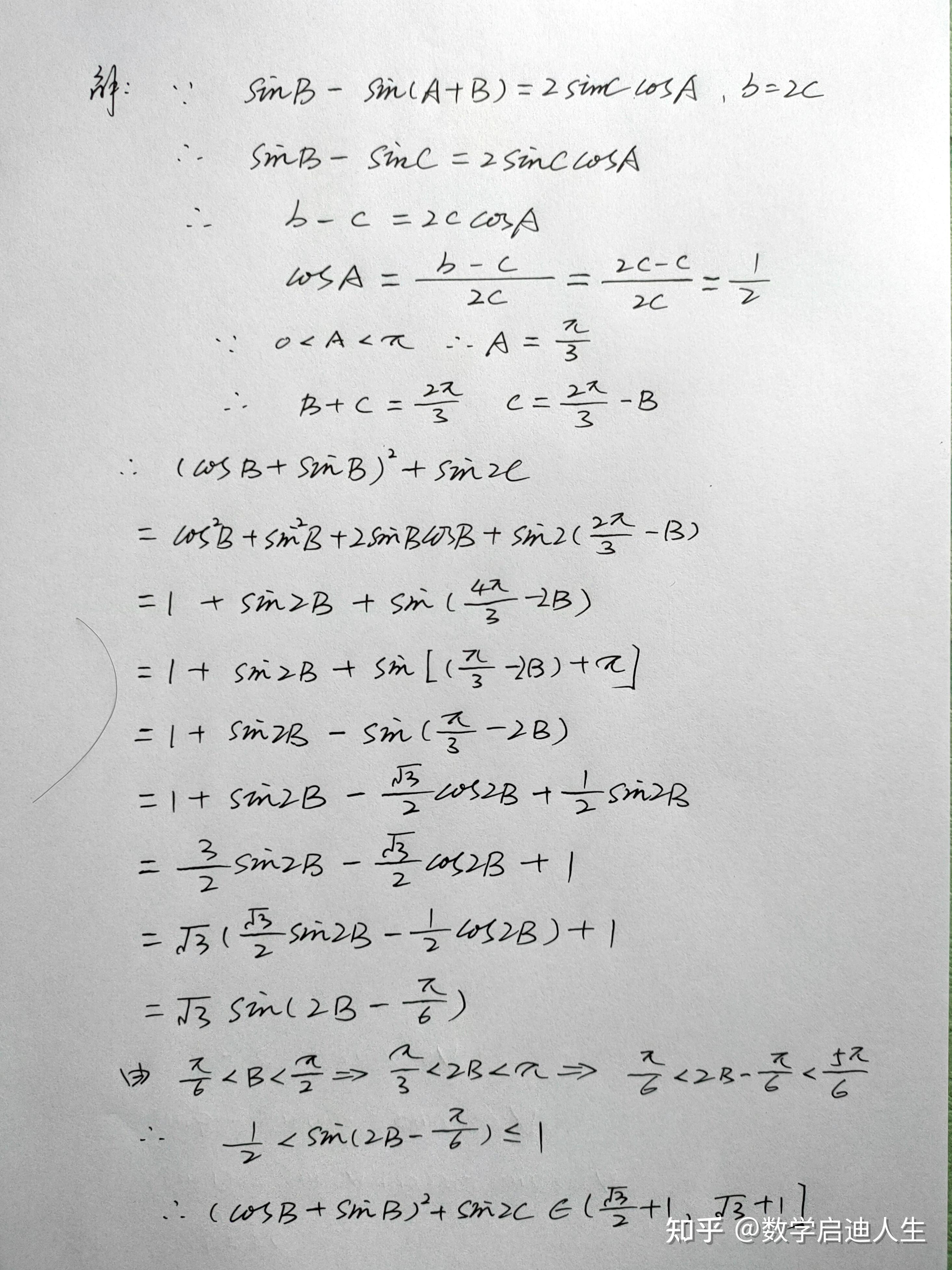 如图:sinB-sin(A+B)=2sinCcosA，求(cosB+sinB)^2+sin2c最值？ - 知乎