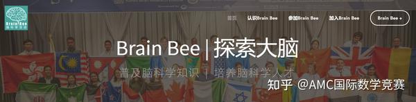 Brain Bee地区赛奖项出炉！全国赛仅12%获奖率！官方说明来了 - 知乎
