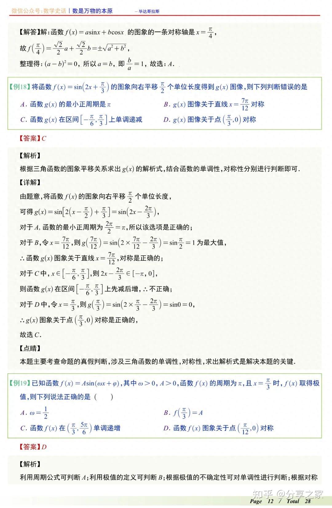 高中数学三角函数图象与性质常考题型汇总 知乎