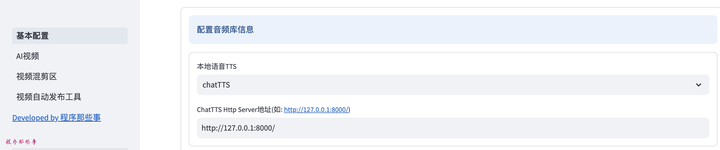 在MoneyPrinterPlus中使用本地chatTTS语音模型 - 知乎