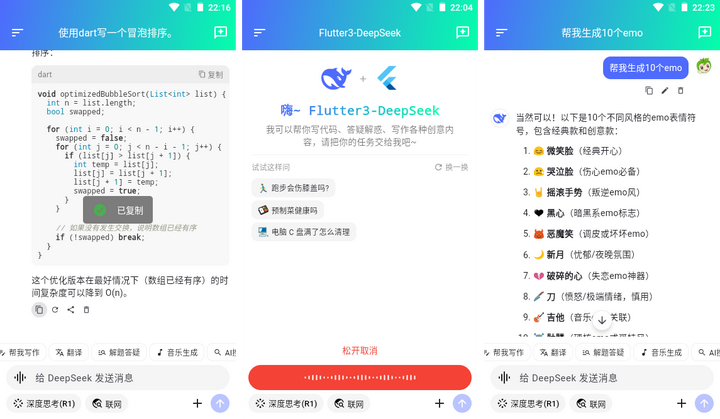 原创flutter3.27对接deepseek跨平台ai流式效果 - 知乎