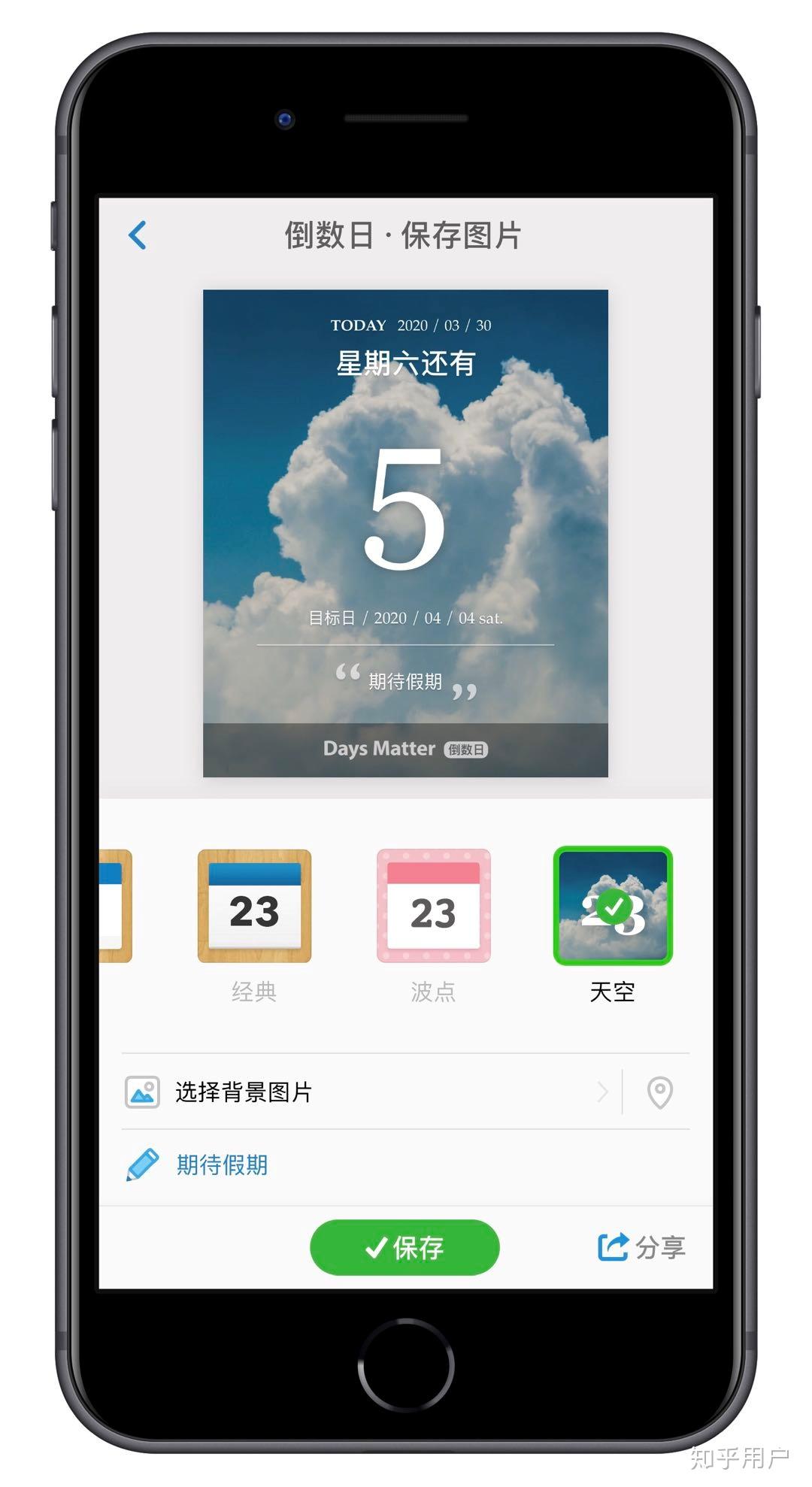 有哪个好用的倒数日app？求推荐？ - 知乎