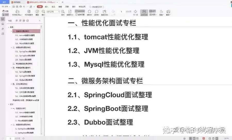 封神之作！超火Java面试突击手册一周内转发2.4W次，最终被所有大厂封杀 - 知乎