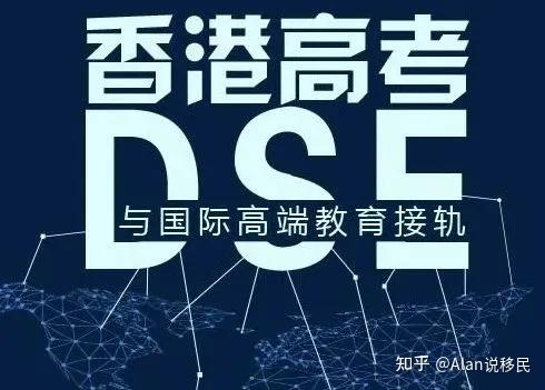 深入解读香港DSE考试：从报考到升学，全面指南 - 知乎