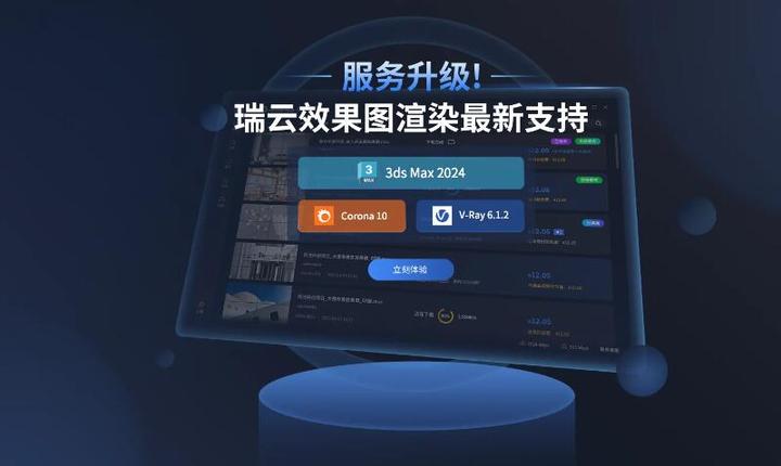 Renderbus瑞云渲染现在支持3dsMax 2024了 - 知乎