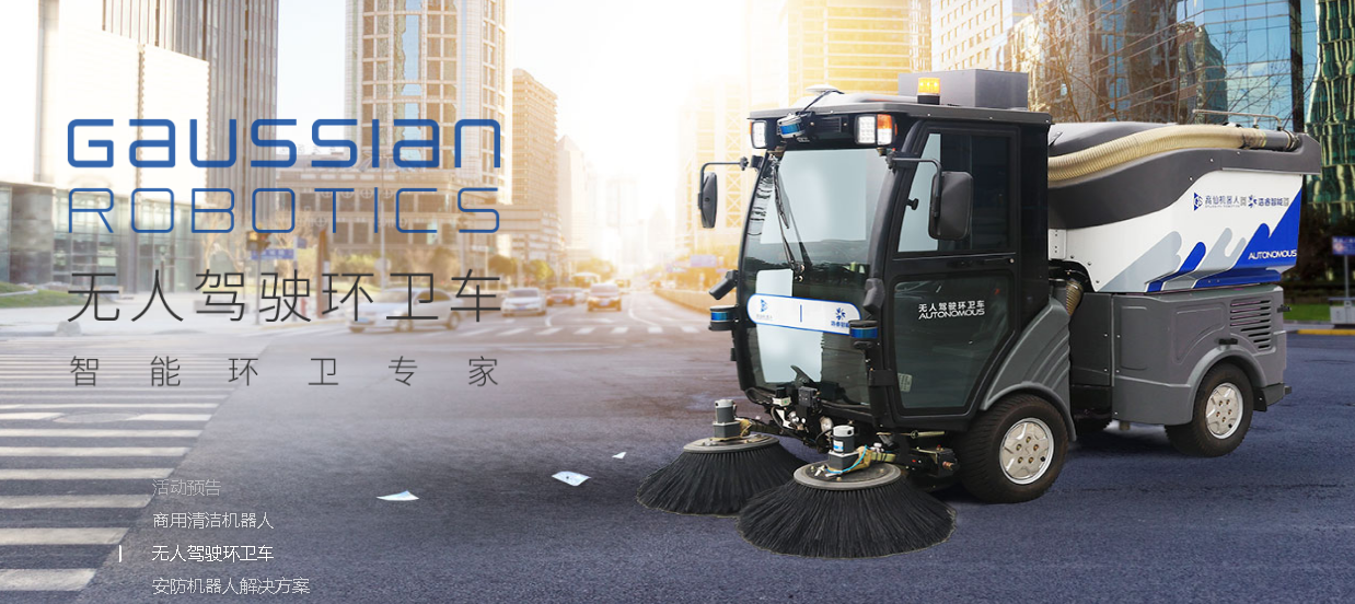 酷站推荐 - gs-robot.com - 高仙机器人 | SLAM - 知乎