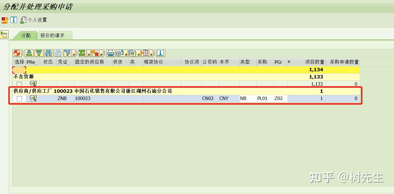 ME57采购申请下推采购订单 - 知乎