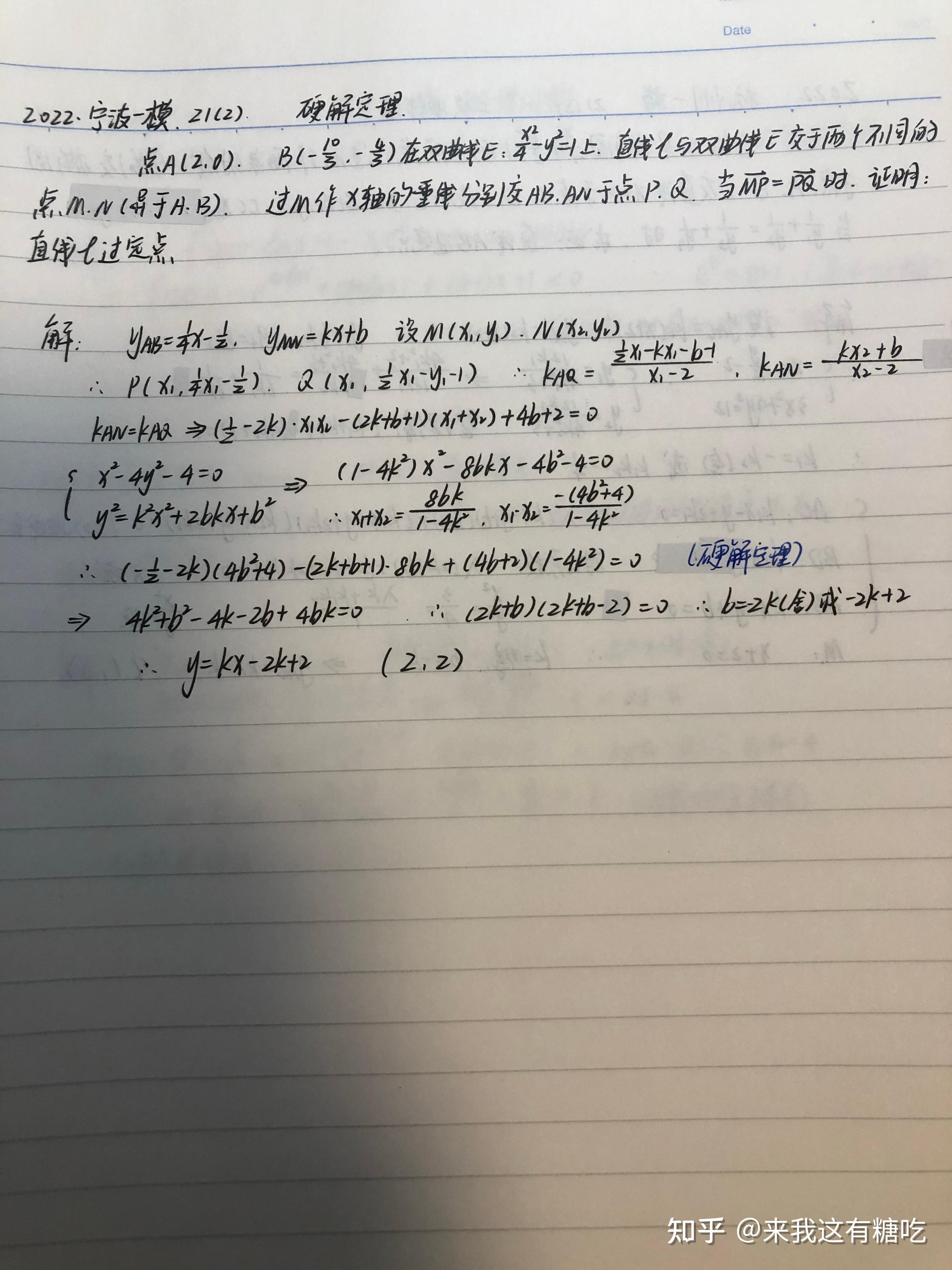 纯手写高中数学解题笔记—浙江地区2022部分优秀模拟题汇编 知乎 9143