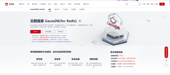 华为云之GaussDB(for Redis)数据库的使用体验【玩转华为云】 - 知乎
