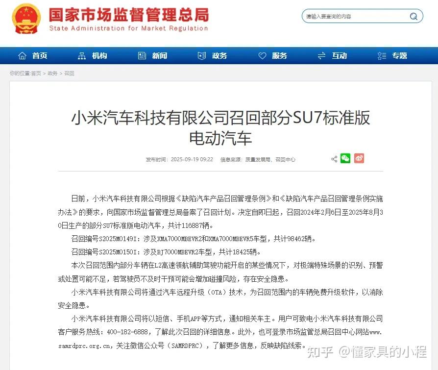 小米详解OTA召回超11万辆SU7 - 知乎