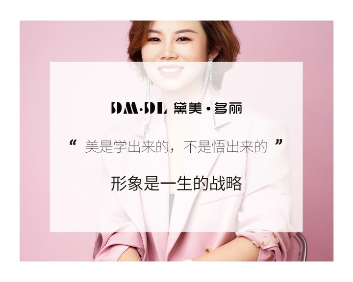 DMDL黛美多丽—服装搭配师训练营 - 知乎
