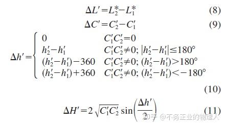 CIEDE2000 色差公式及计算 - 知乎