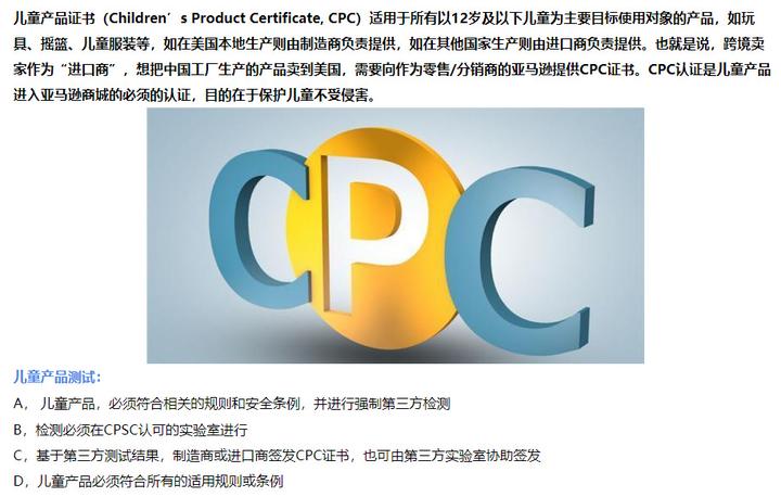 CPSC，CPSA，CPSIA是什么意思，如何办理亚马逊CPC认证？ - 知乎