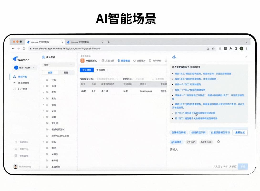 Trantor+AI，软件开发的buff我们给叠满了...... - 知乎