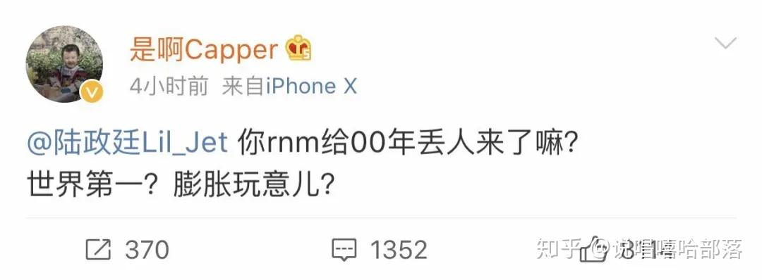Capper 强势 diss 陆政廷Lil.Jet 出轨，渣男操作看傻了。 - 知乎