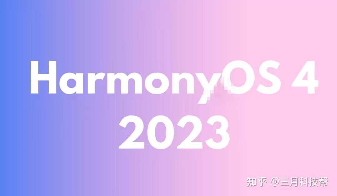 鸿蒙OS 4.0与众不同，mate60系列首搭载，下半年上市