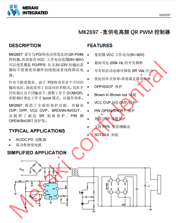 茂睿芯主控芯片MK2697被特洛克氮化镓插座采用 - 知乎