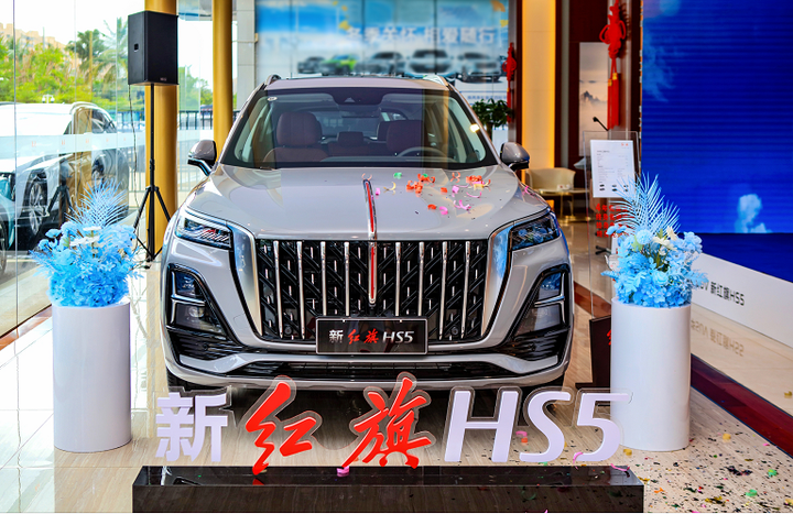 新红旗HS5海口地区正式上市，售价18.38万元-24.98万元 - 知乎