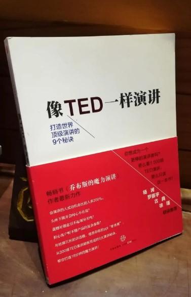 如何成为一名出色的演讲者——《像ted一样演讲》 知乎