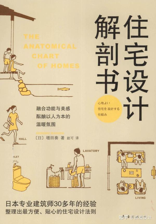 《住宅设计解剖书》pdf版,谢谢了,我真的需要! 知乎
