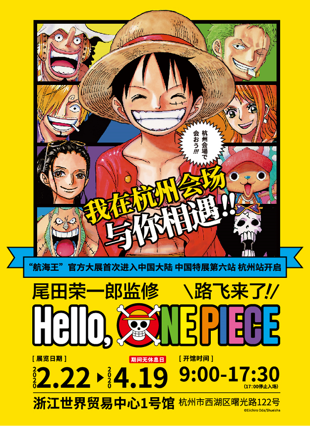 《Hello, ONE PIECE 路飞来了!》中国巡展杭州站决定！！！ - 知乎