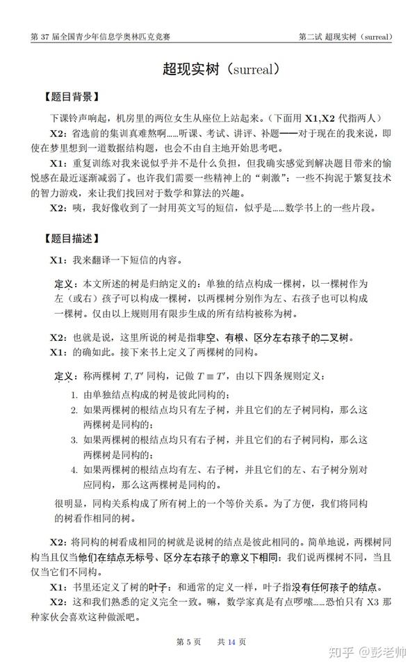 要进省队，有多难？看完这些选手的成绩单就知道！(附NOI2020赛题) - 知乎