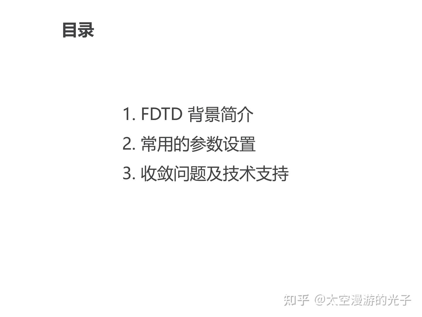 FDTD Solutions基本使用方法和注意事项 - 知乎