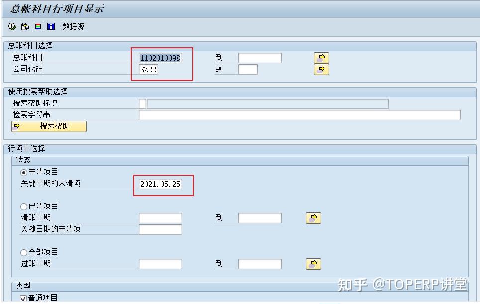 SAP清账管理 - 知乎