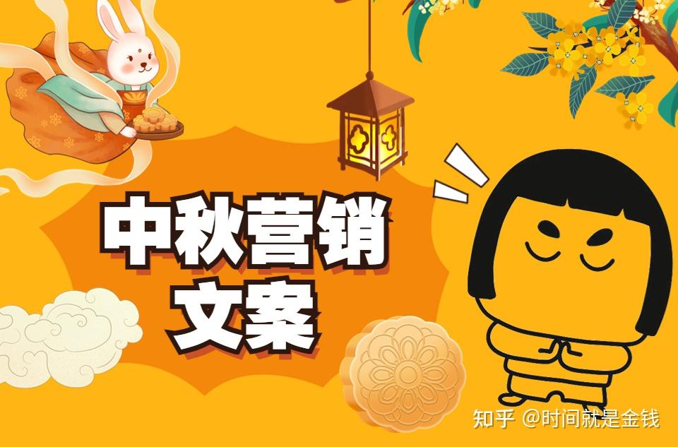 2022年9月10前必看的中秋文案-产品高逼格文案 - 知乎
