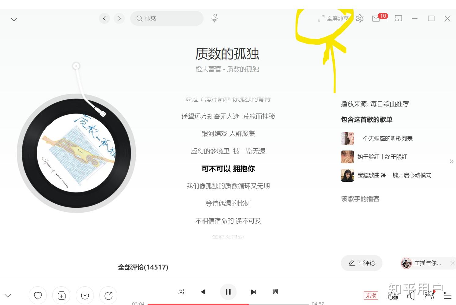 网易云音乐PC版听歌时怎么全屏？ - 知乎