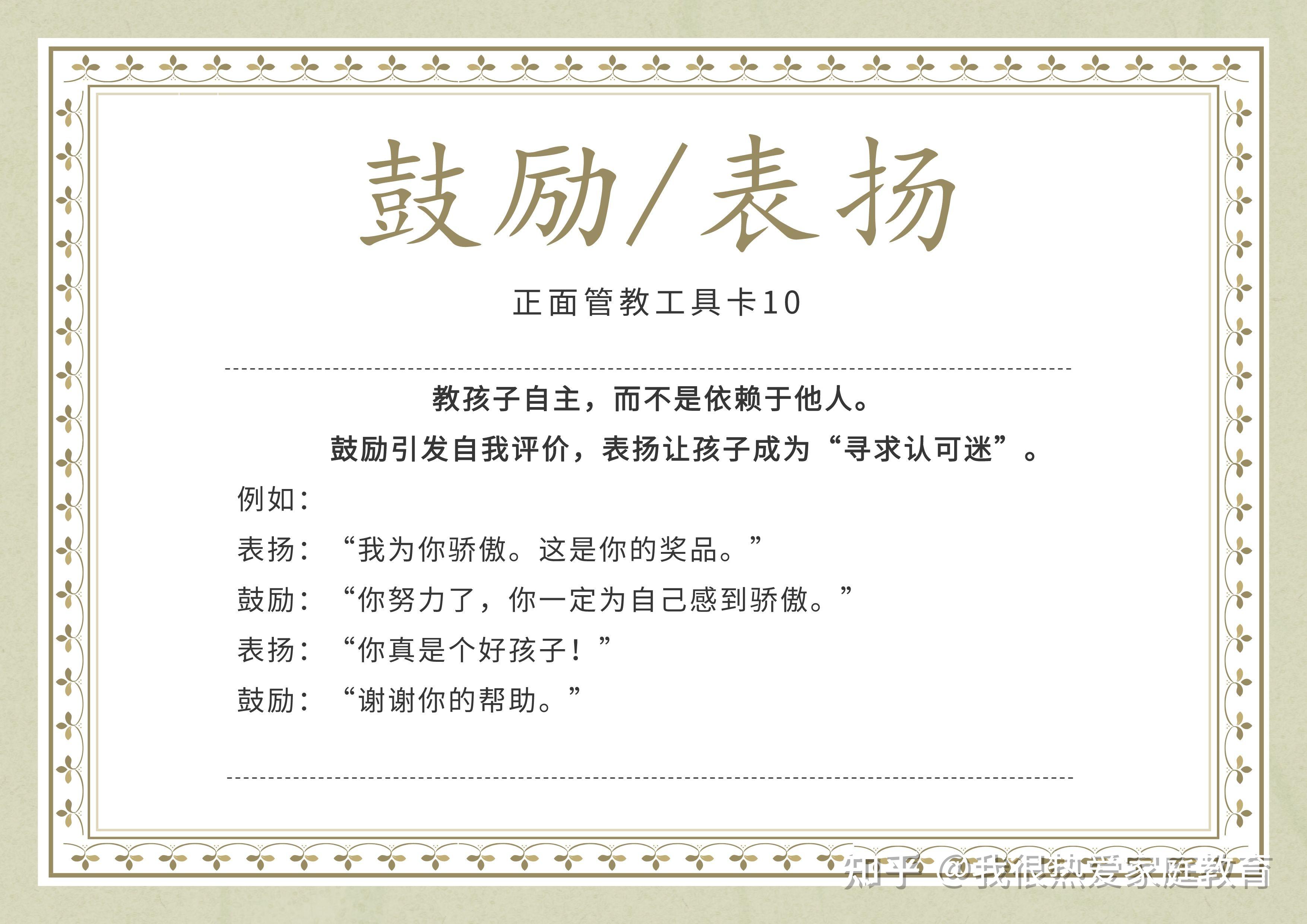 【正面管教】工具卡10：鼓励表扬 知乎