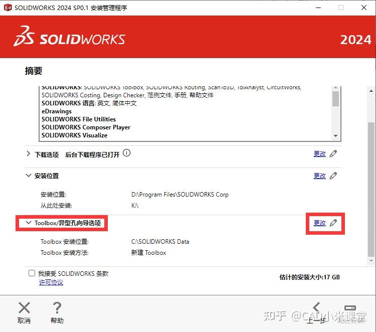 Solidworks（SW）2024软件安装步骤 - 知乎